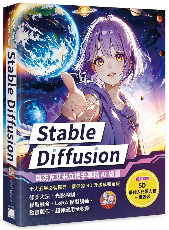Stable Diffusion: 與杰克艾米立攜手專精AI繪圖 | Unlimited Build Works